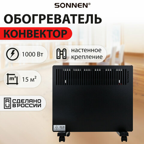 Обогреватель SONNEN конвектор SONNEN TEPLO-10, 1000 Вт, Х-образный нагревательный элемент, черный, сделано в России