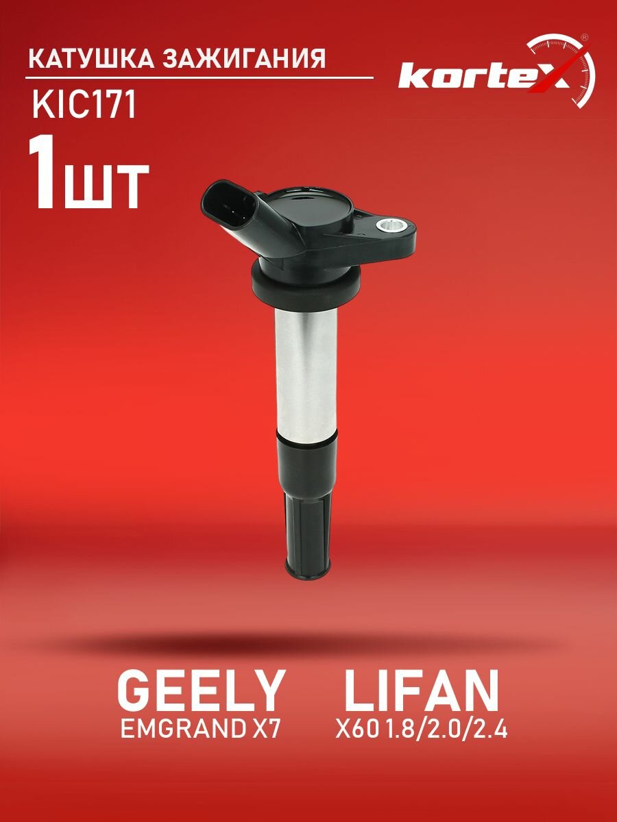 Катушка зажигания Джили Monjaro, Кингконг, Эмгранд Ec8, Энглон Sx7, Глиигл Gx7 ZS1094, SPL1509, SC3009