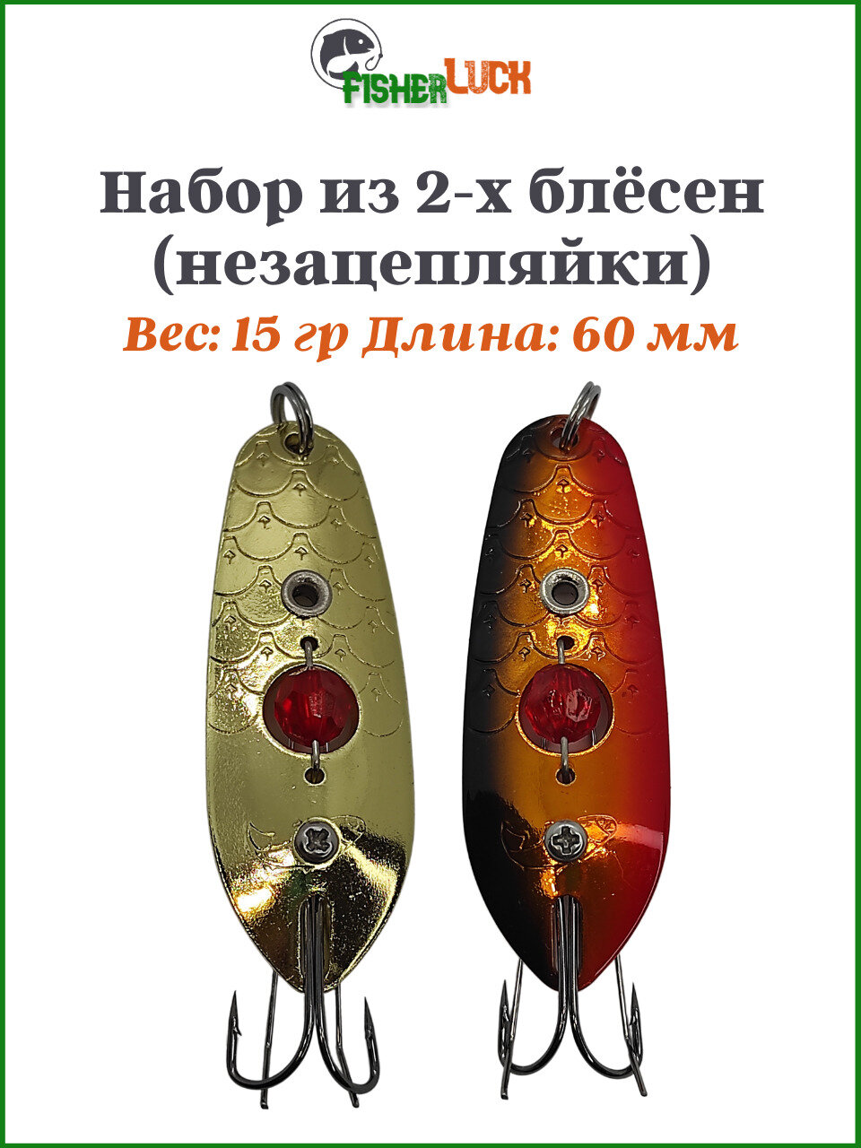 Блесна незацепляйка VKG KUUSAMOS 2шт 15гр 60мм