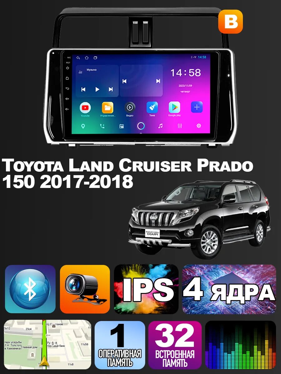 Магнитола TS7 Toyota Land Cruiser Prado 150 2017-2018 1+32Gb, Bluetooth, FM/AM, GPS