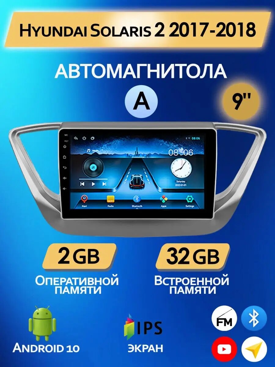 Автомагнитола Hyundai Solaris 2 2017-2018 на Андроид 2+32