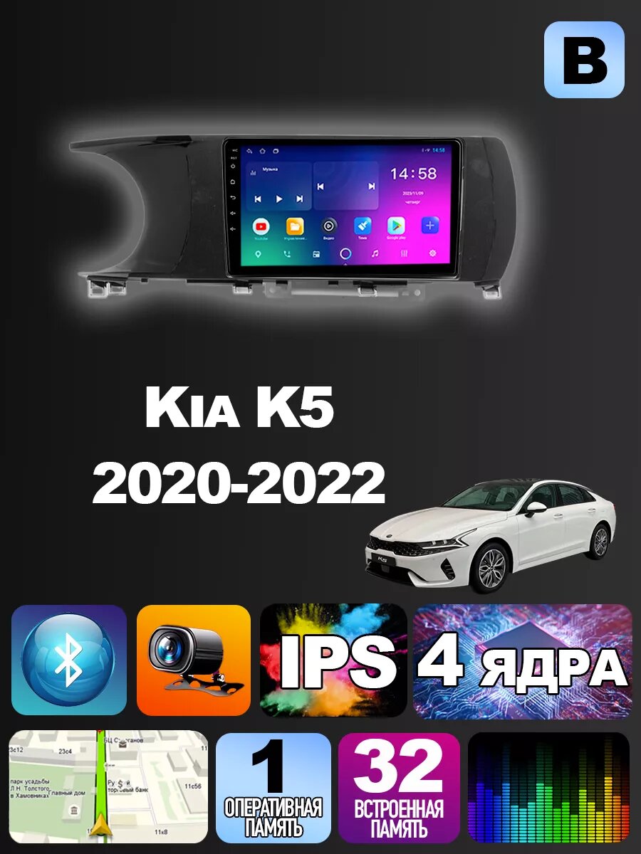 Магнитола Kia K5 2020-2022 1+32GB