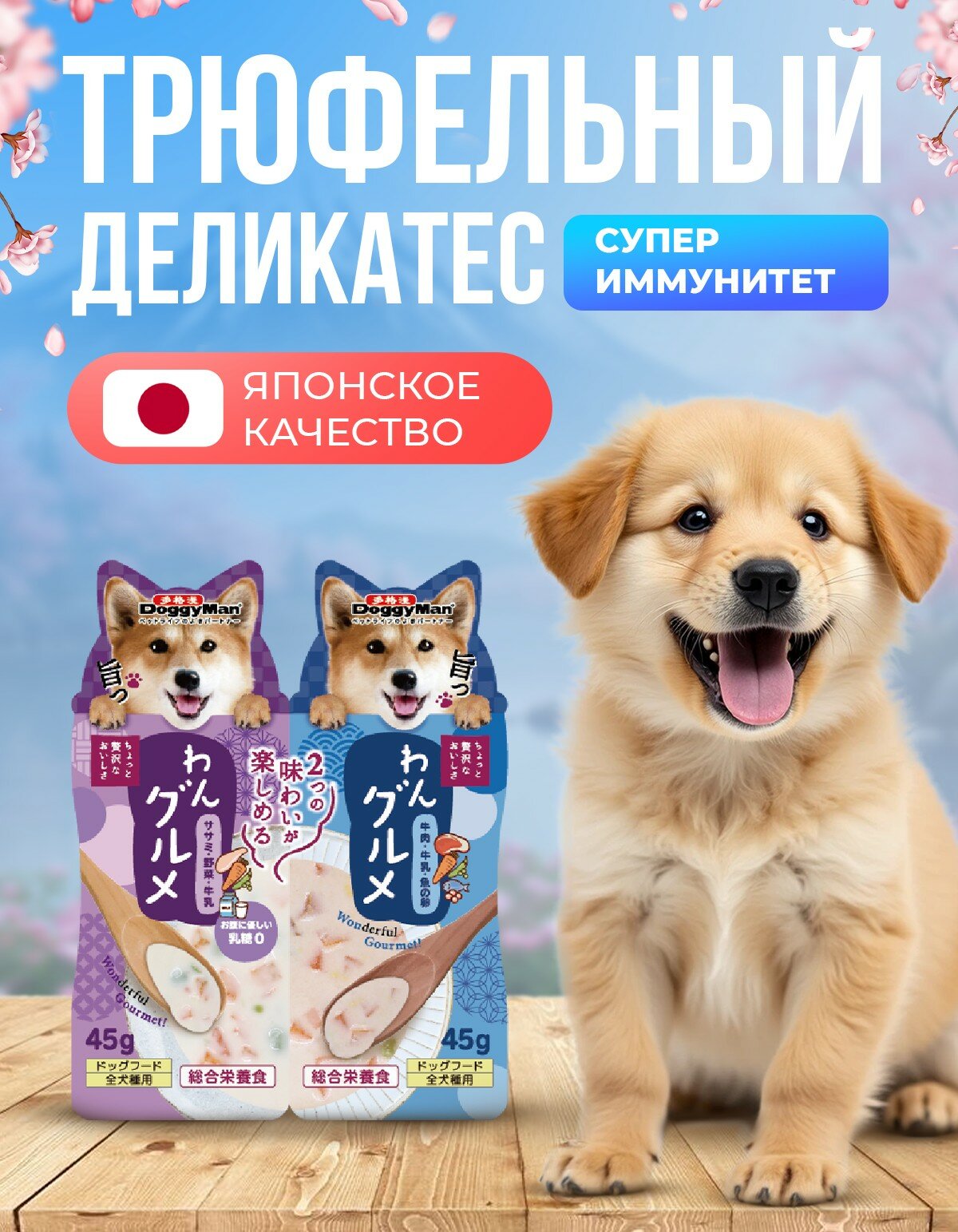 Корм для собак влажный Japan Premium Pet №1 Мясное пюре в сливочном соусе с икрой тунца / №2 Мясное пюре в сливочном соусе с овощами. Серия "Паучи-Близняшки", 90 г