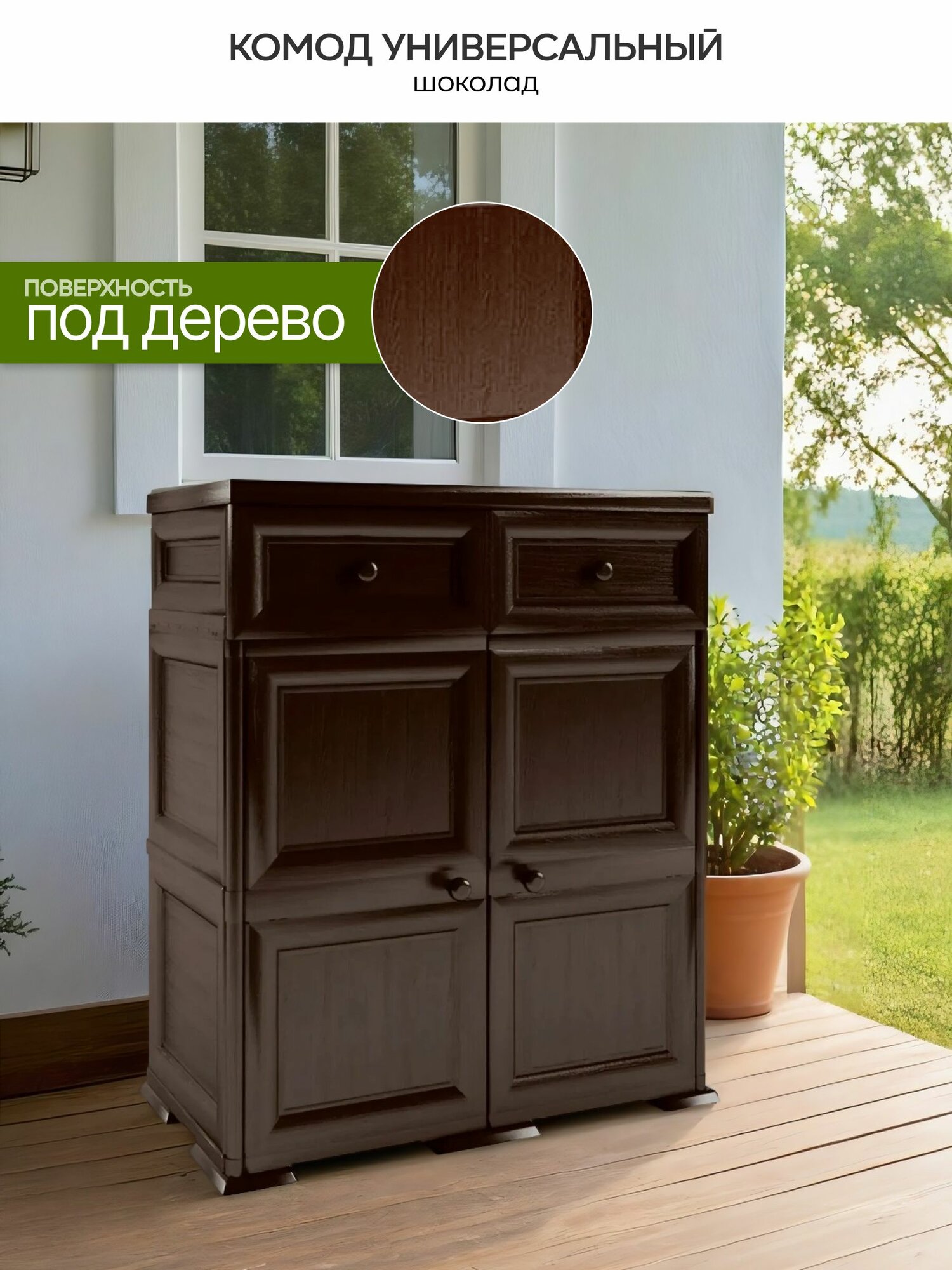Тумба-комод пластиковый, под дерево, шоколад