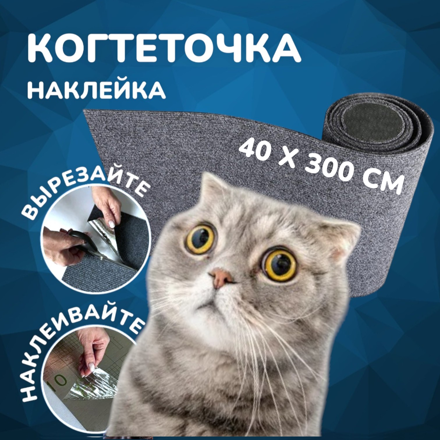 Когтеточка для кошки самоклеящаяся для защиты мебели и обоев 40см X 300см, черный, антицарапка наклейка защитная
