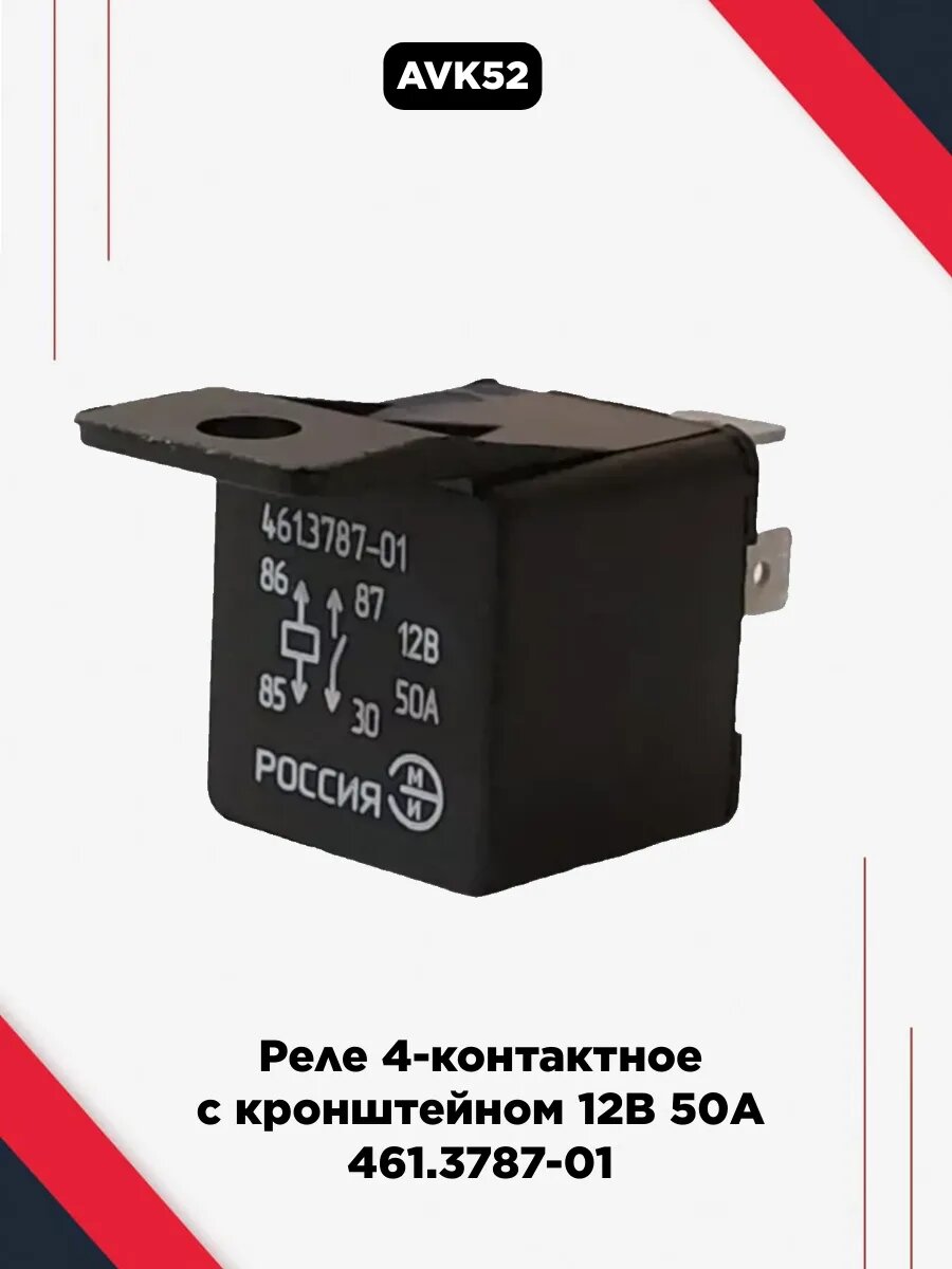 Реле стартера для Ваз 2110 замыкающее с кронштейном