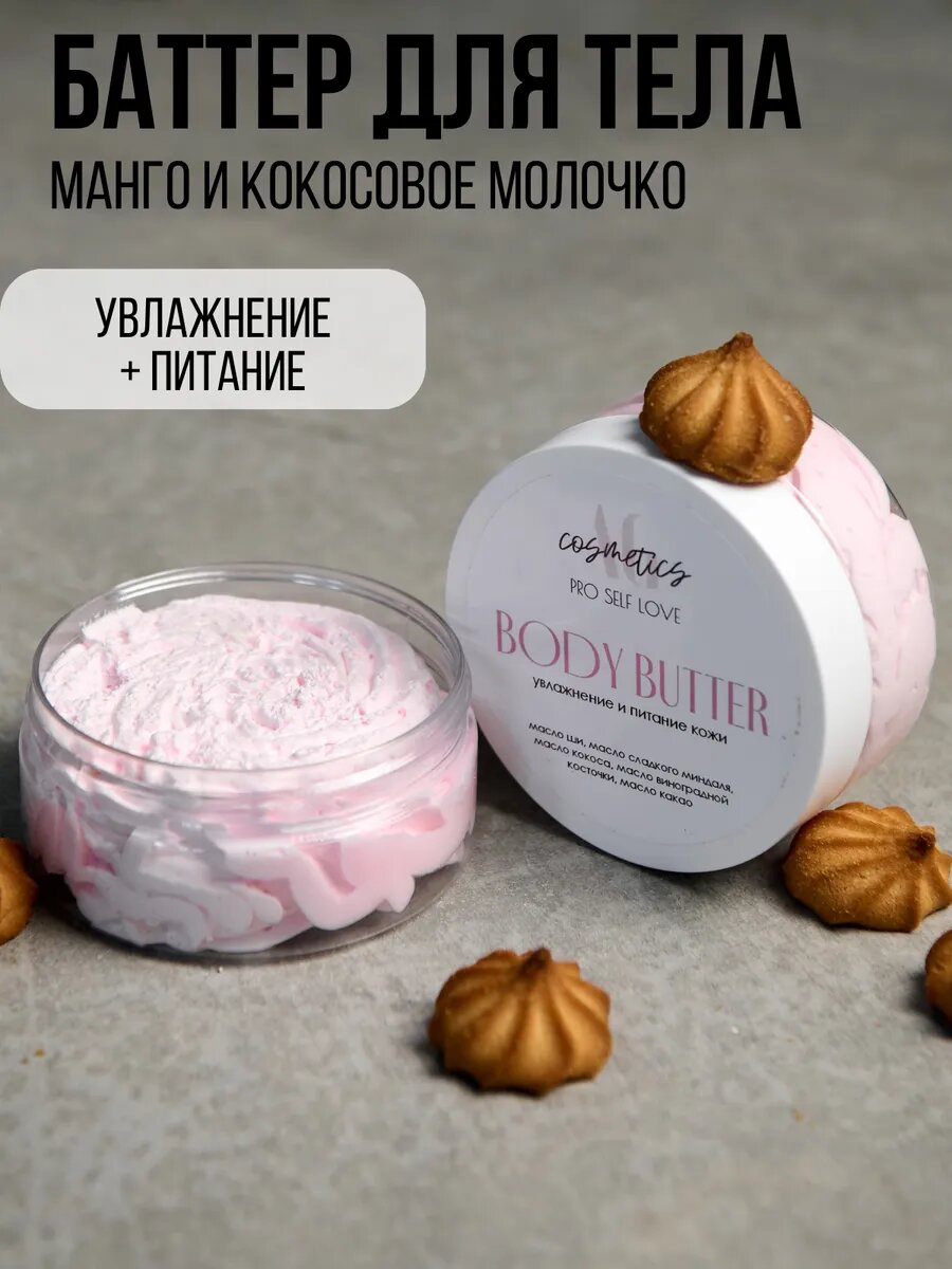 Крем баттер Французкое печенье