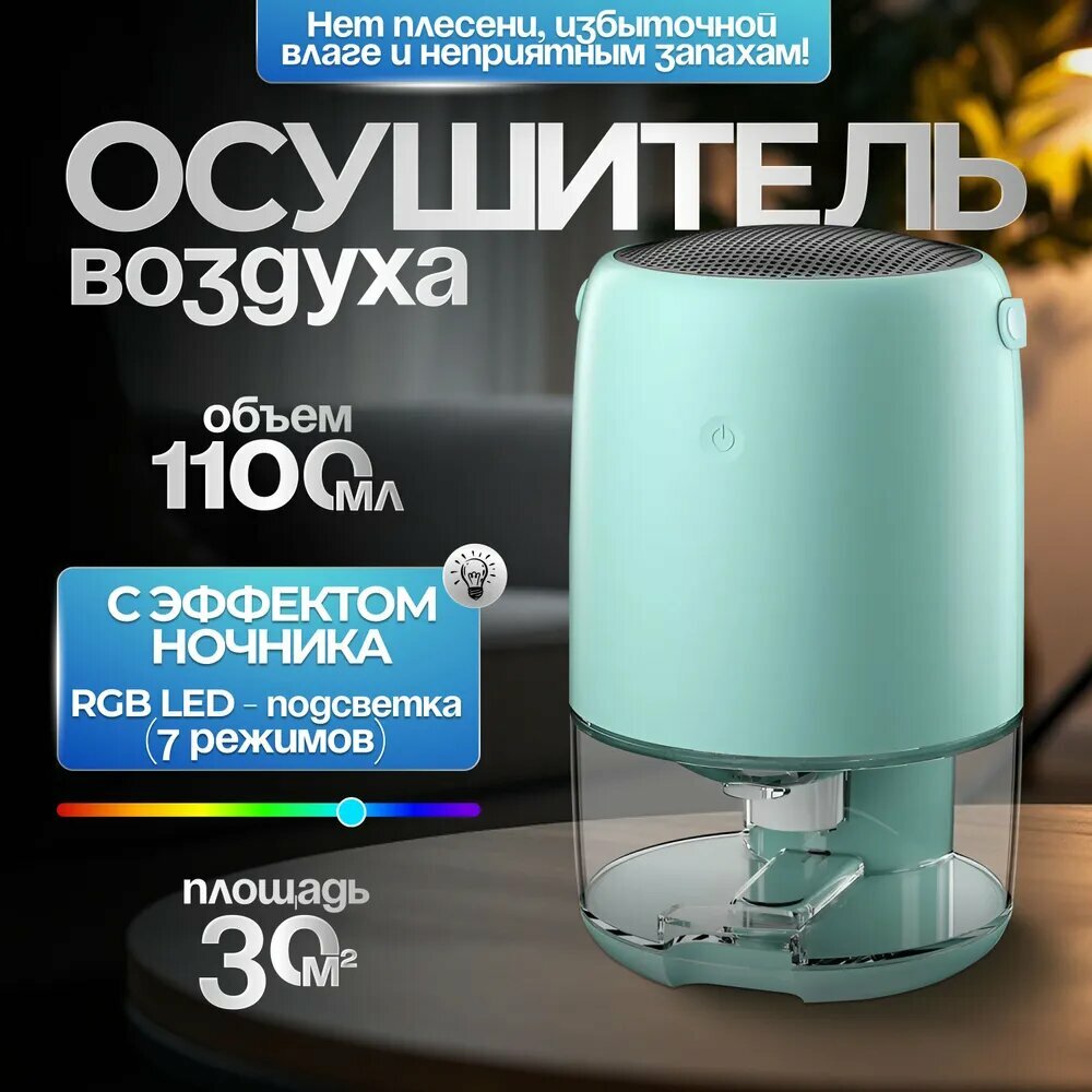 Осушитель воздуха для дома от плесени и грибка, поглотитель влаги, голубой (Осушитель воздуха для квартиры, влагопоглотитель)