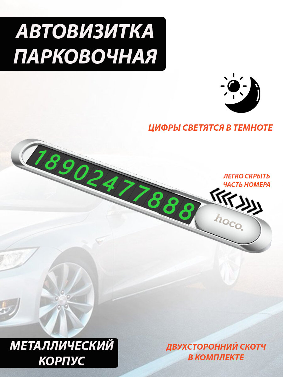 Парковочная автовизитка магнитная