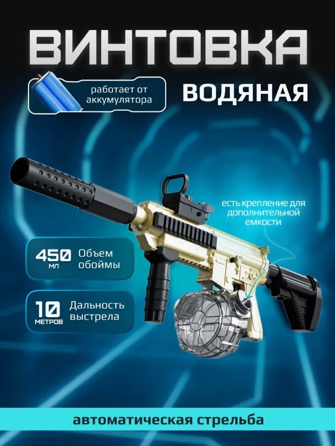 Водное оружие