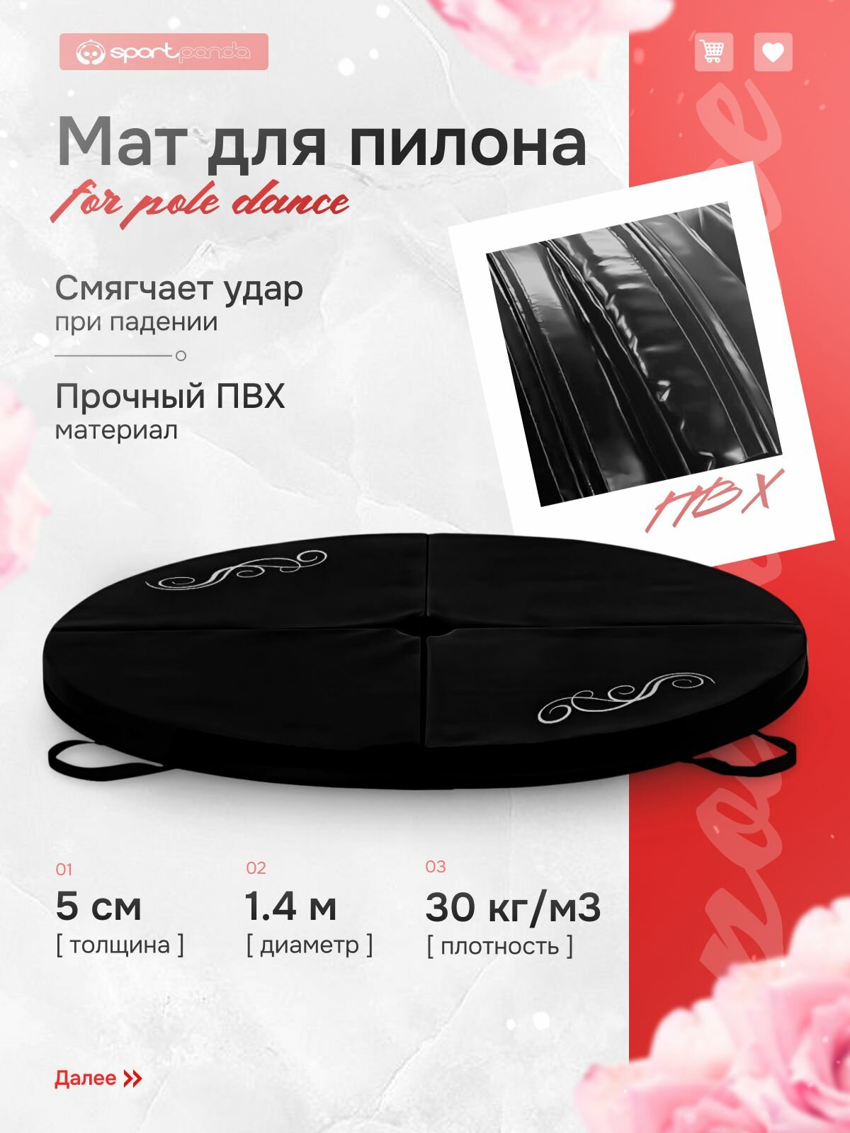 Мат для пилона "AIR-FLAIR" SportPanda, ПВХ, 5см, круглый