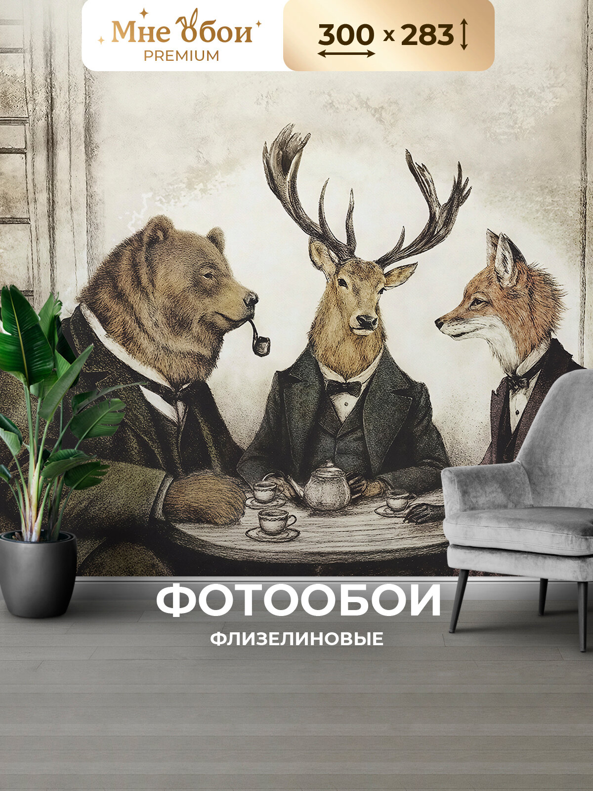 Фотообои на стену флизелиновые 3d для спальни и гостиной, на кухню 300х283 животные, олень