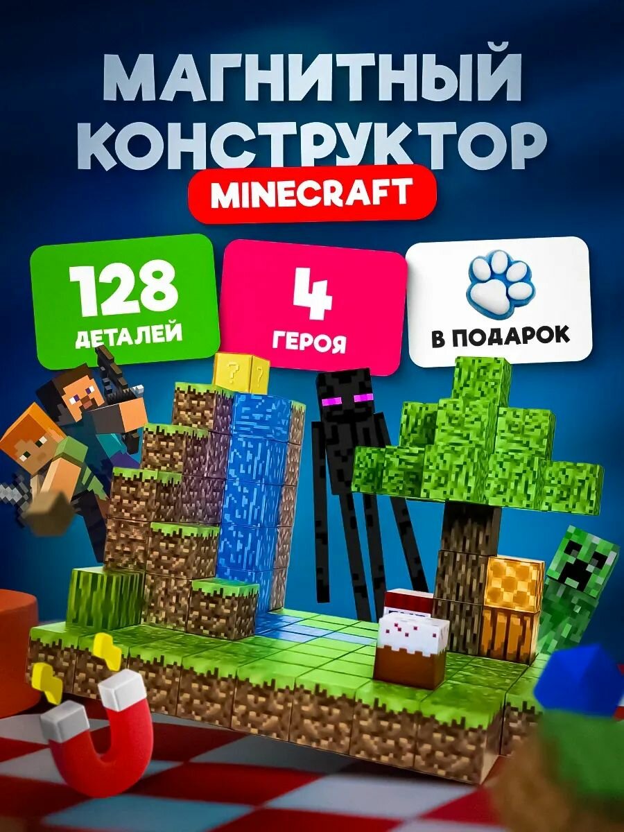 Магнитный конструктор PX MASTER "Minecraft", 128 деталей, от 3 лет