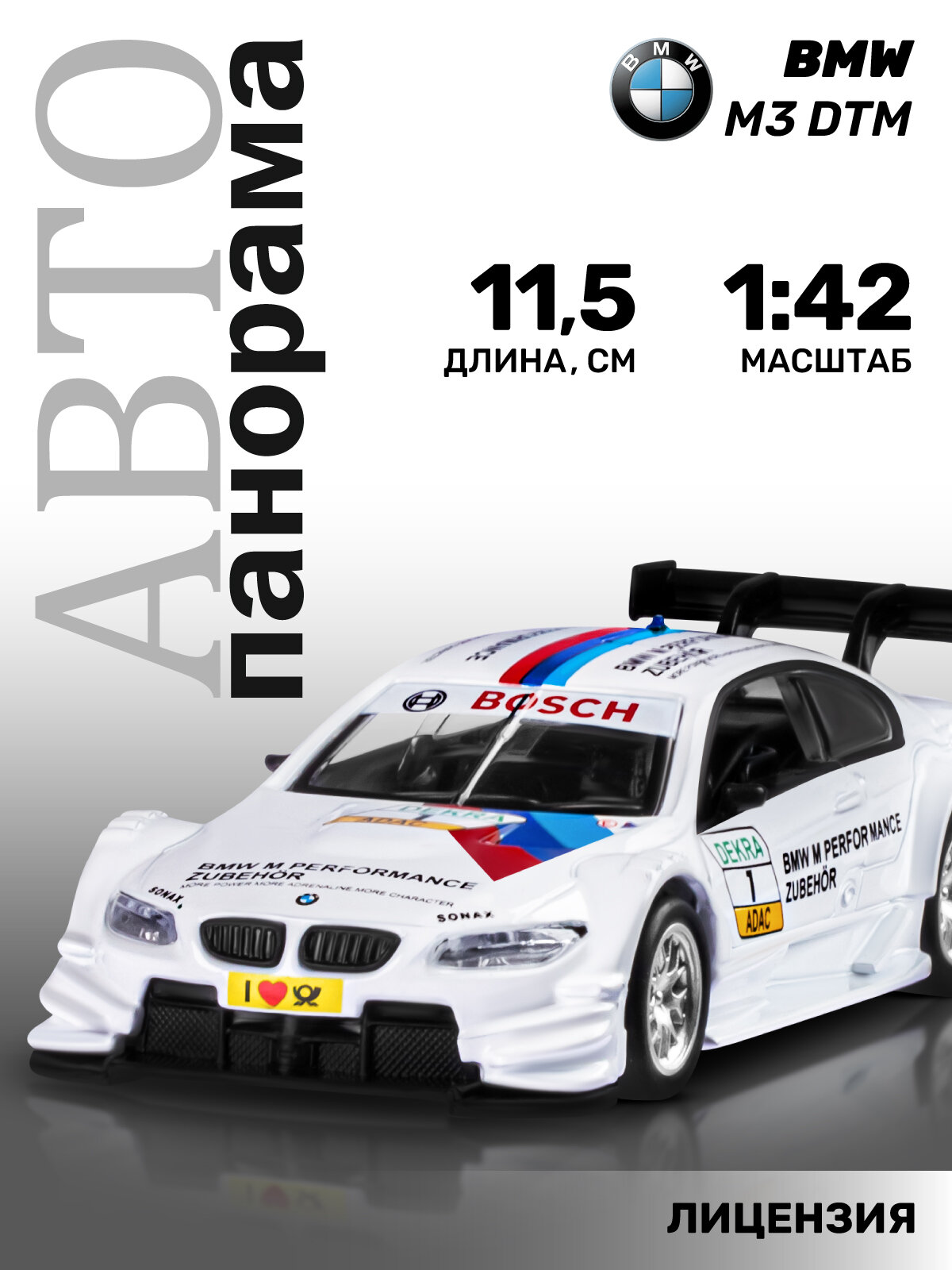 Машинка металлическая инерционная ТМ Автопанорама, BMW M3 DTM, М1:42, JB1200141