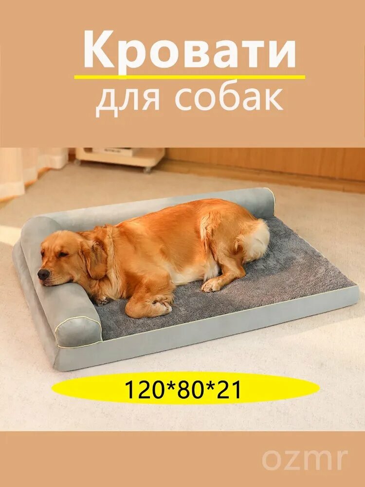 Лежанка для Собак, Серый, Лежанка для собак со съемным чехлом и ортопедическим матрасом