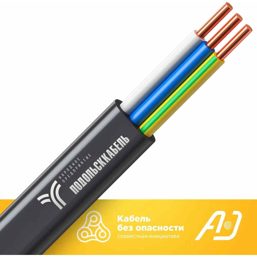 Силовой кабель Подольсккабель ВВГ-ПнгА 3x4 N, PE 15м. ГОСТ 31996-2012 022900350-15, 15 м