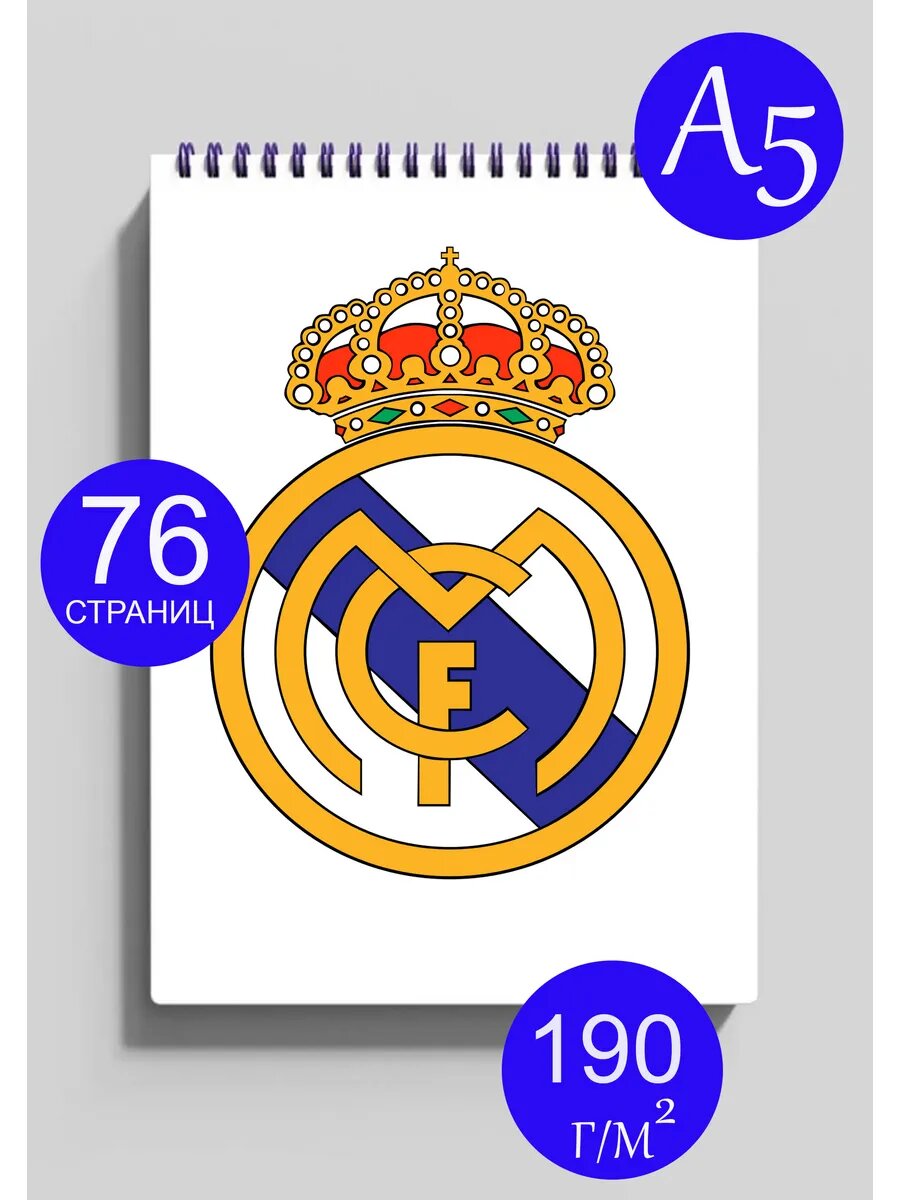 Скетчбук " Реал Мадрид"