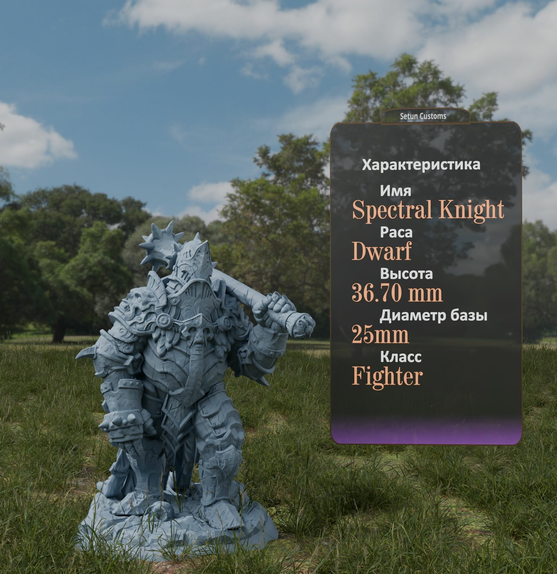 Фигурка для ДнД Призрачный рыцарь 02 Дварф Воин для DnD, Подземелья и драконы