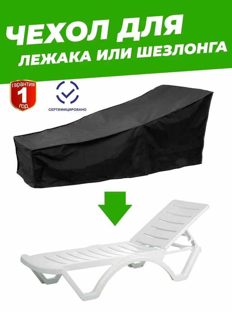 Шезлонг,76х208х79см