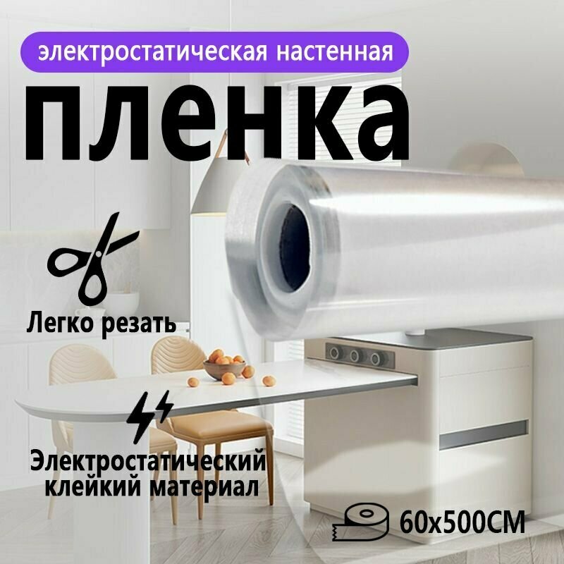 Кухонный гарнитур, фартук для кухни на стену, пленка электростатическая самоклеющаяся для мебели, 60*500см