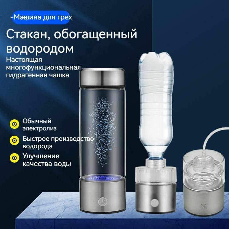 Водородная бутылка генератор водородной воды 400 мл, портативный, 0.4 литра