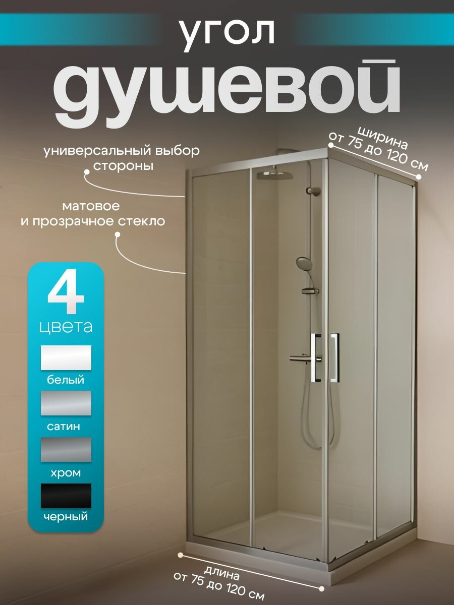 Душевой уголок Royal Bath 120х100х200 закаленное стекло 6 мм прозрачное профиль сатин