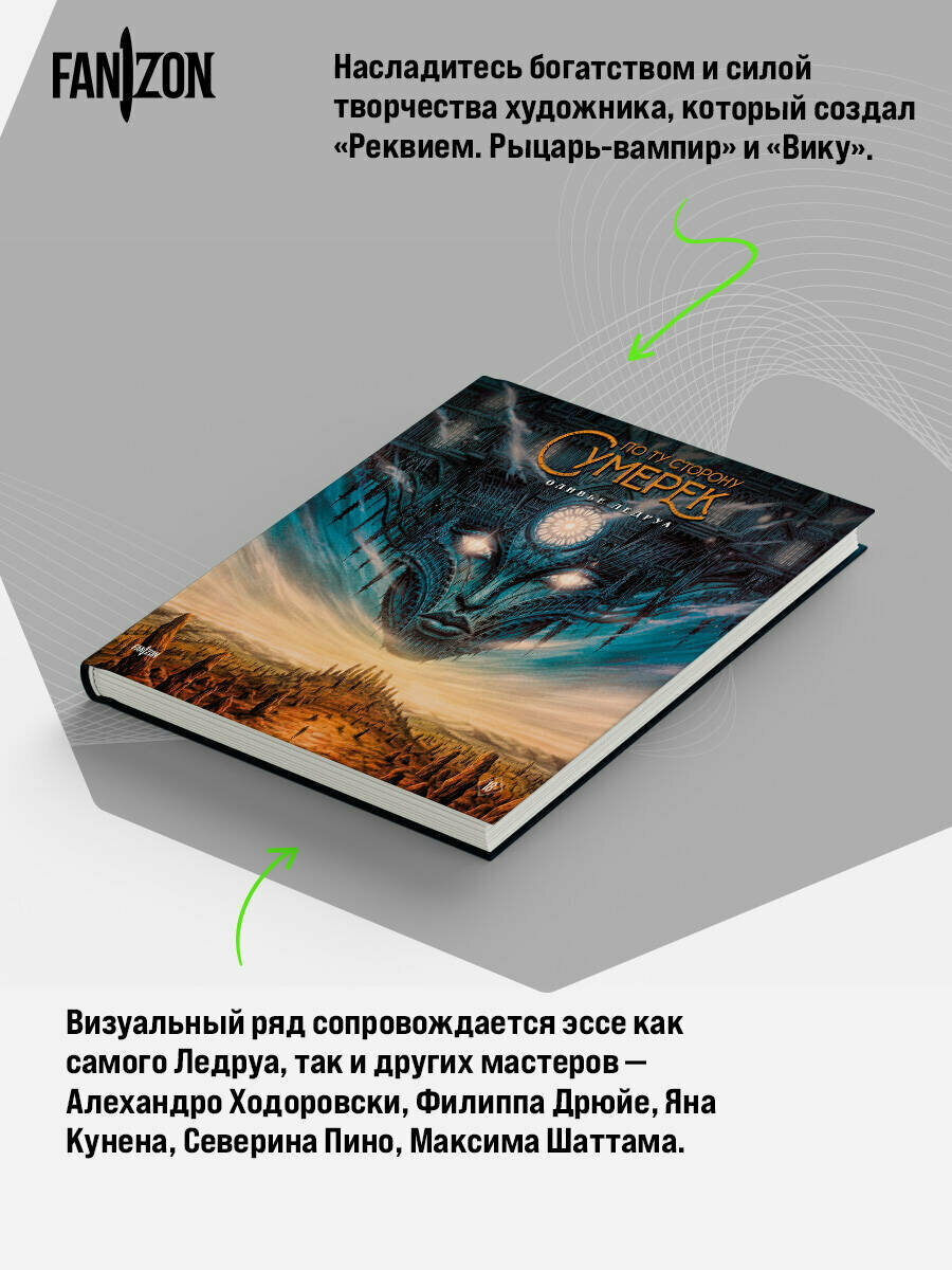 По ту сторону сумерек — фото 1