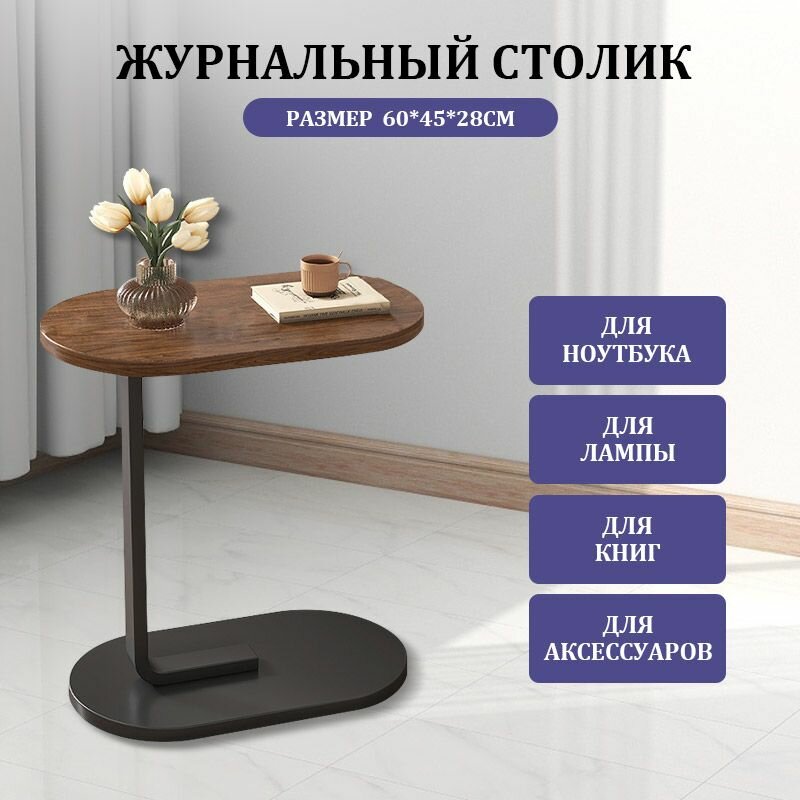 Журнальный стол CJ-TuoYuanHuTao-100705, ДПК, овальный, для офиса, темно-коричневый, 28x60x45 см