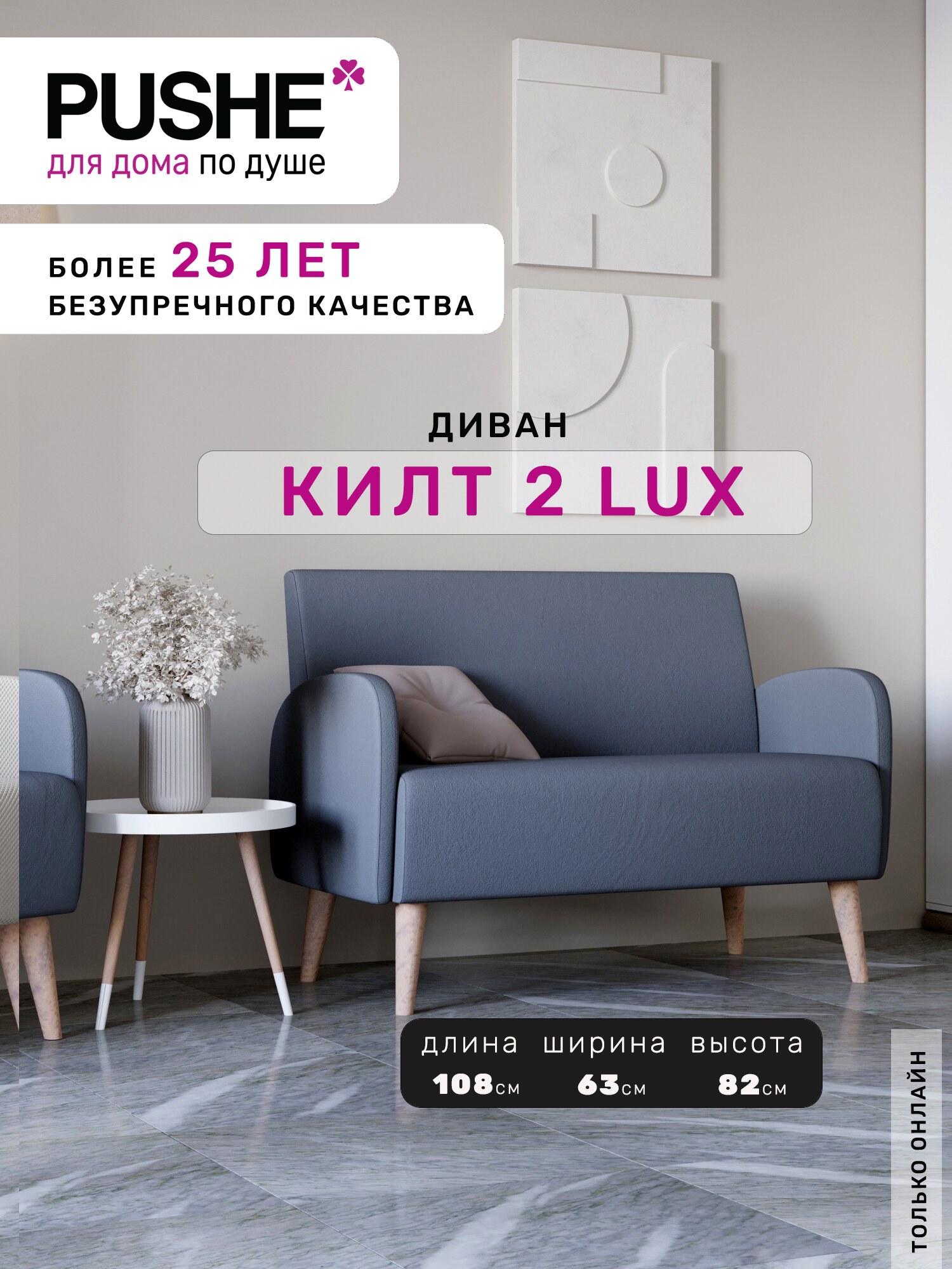 Прямой диван PUSHE Килт 2 Lux с подлокотниками, нераскладной, для кухни, прихожей, балкона, детской, серый Balance 996