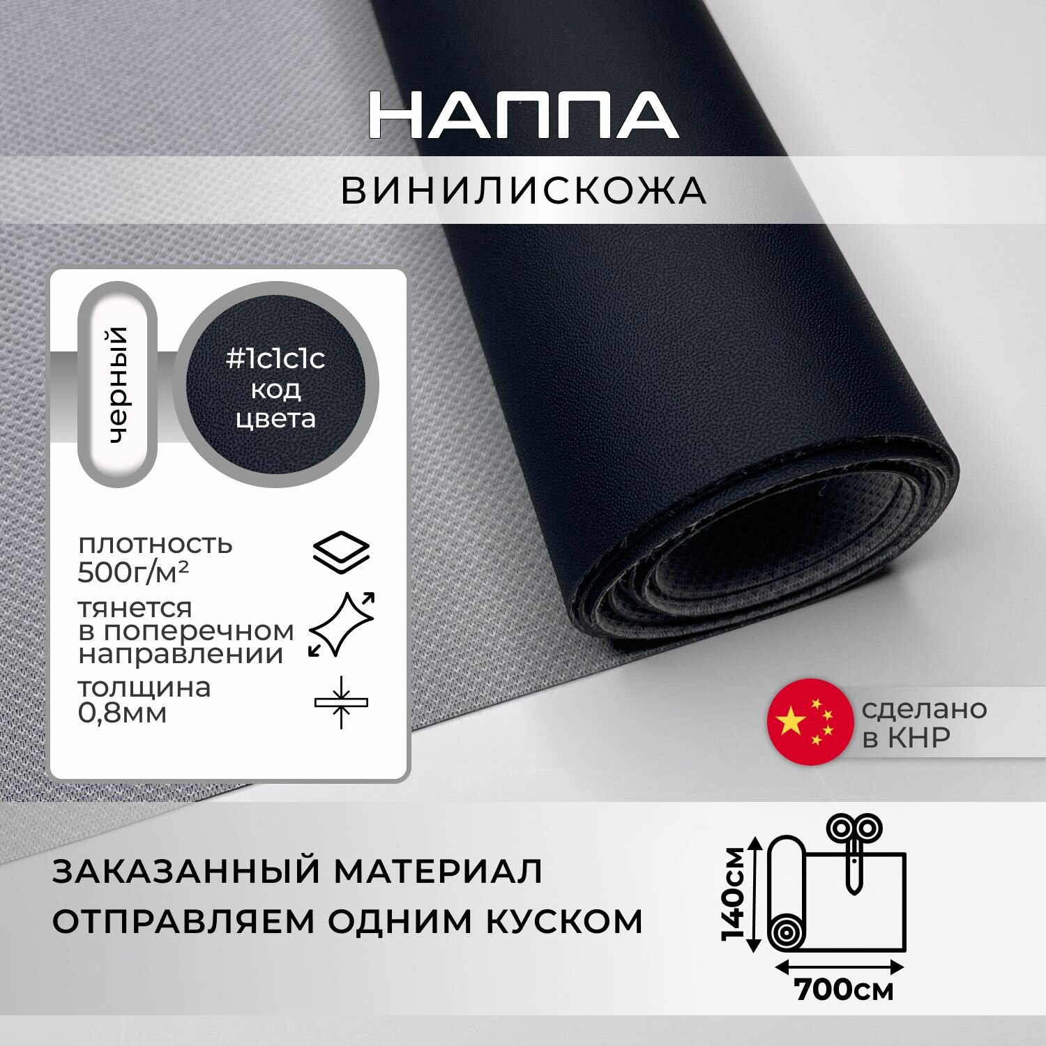 Экокожа, кожзам черная Dakota 700х140см