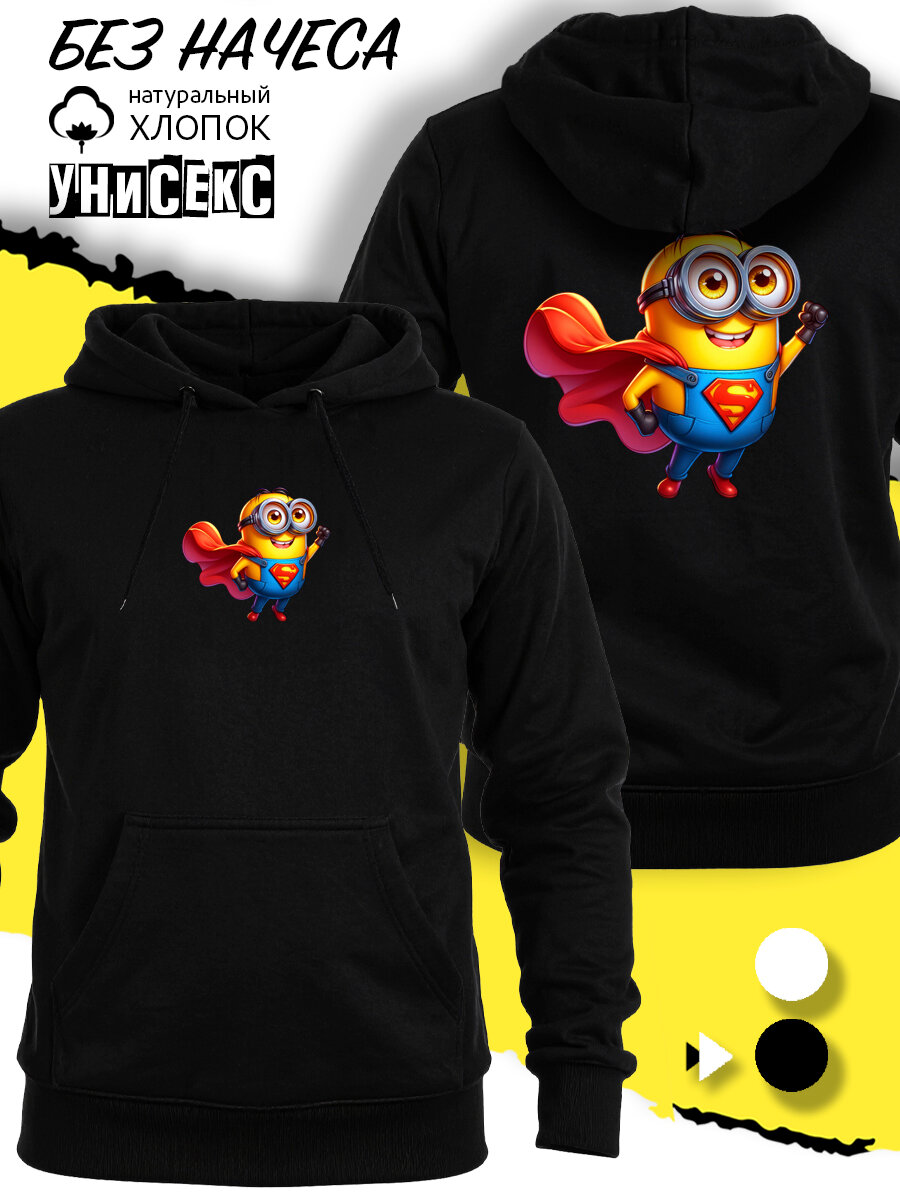 Худи Толстовка свитшот Миньон Minion Супермен Superman