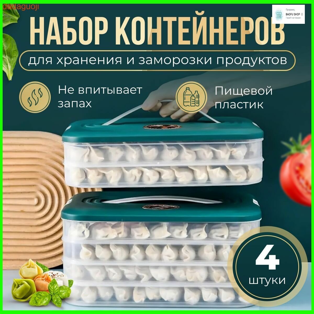 Многоуровневый контейнер для заморозки пельменей с крышкой. Органайзер для хранения продуктов, лотки для заморозки. Контейнер для еды