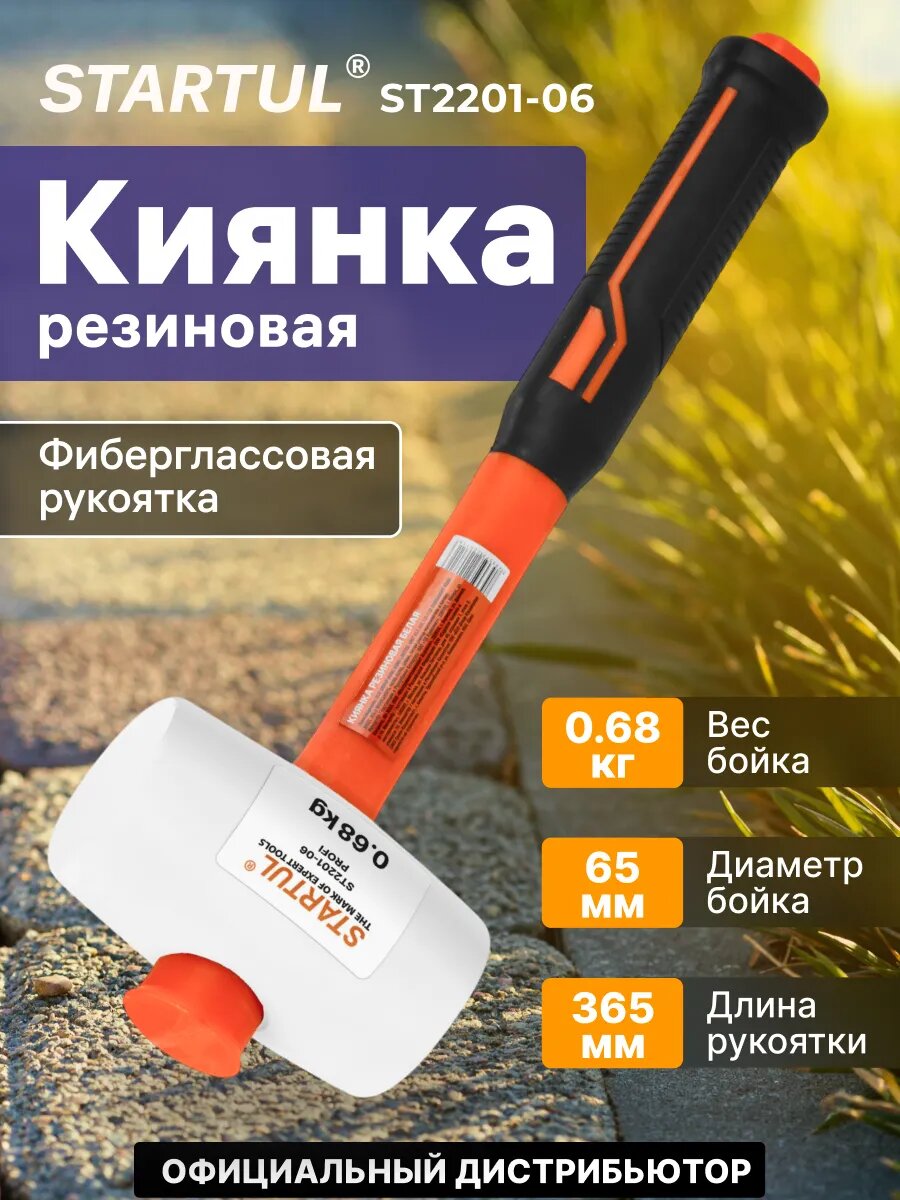 Киянка резиновая белая 0,68 кг с фиберглассовой рукояткой STARTUL PROFI (ST2201-06)