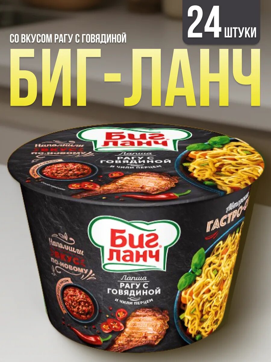 Лапша со вкусом рагу говядина-чили перец, 90г 24 шт