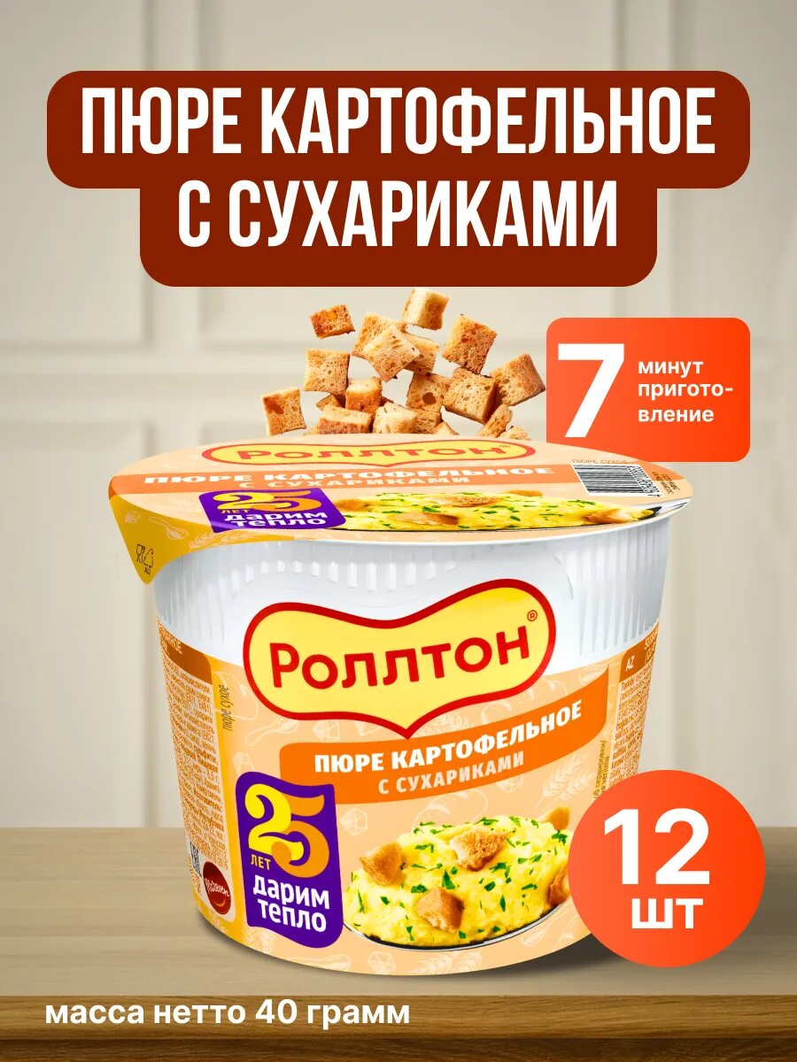 Пюре картофельное с сухариками, 40 грамм