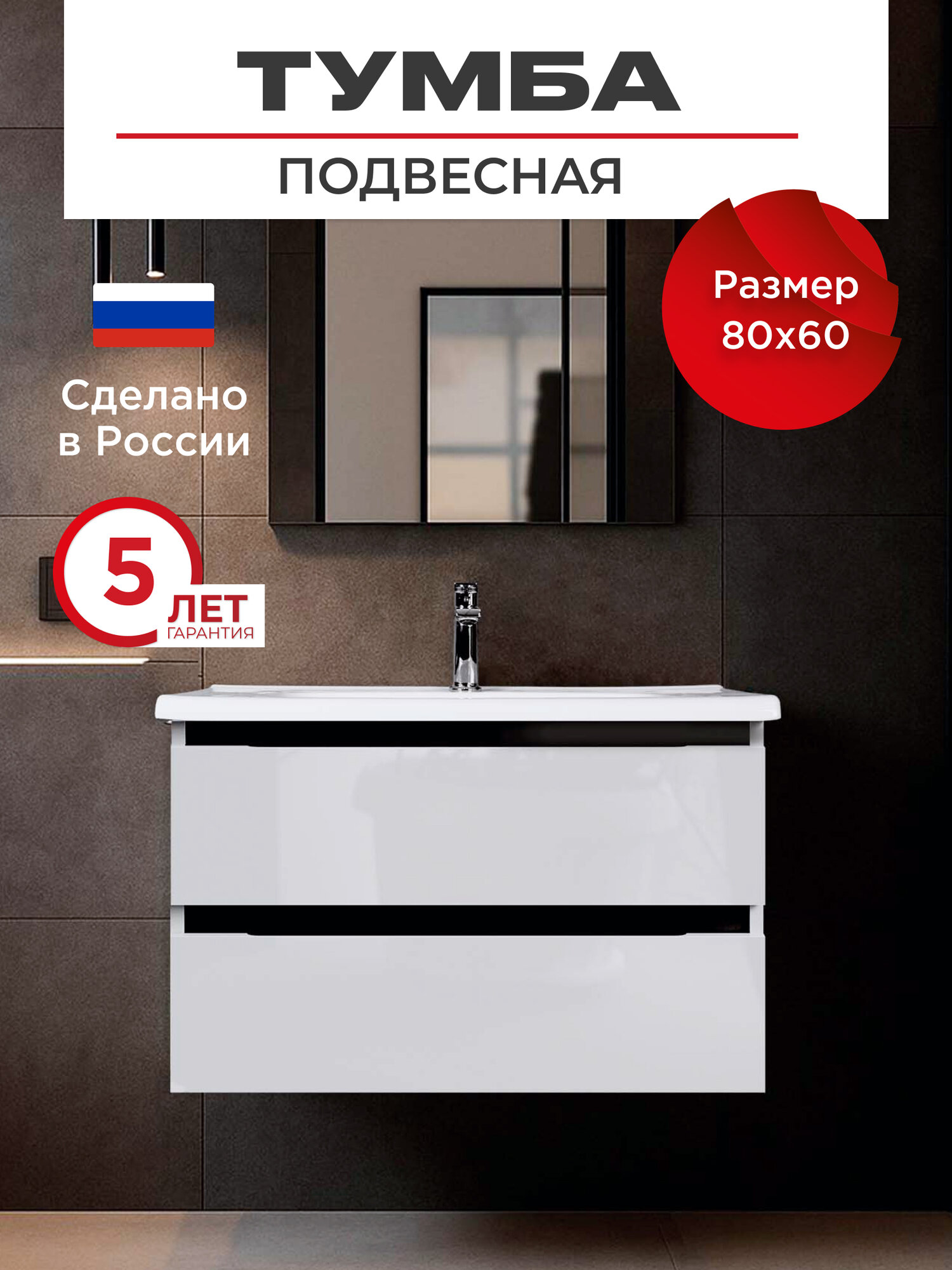 Тумба под раковину NabegatakiI Tokito подвесная 60x80 см белая