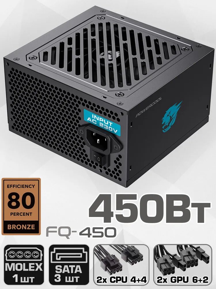 Блок питания для ПК 450W PowerCool FQ-450 Черный 120 мм 20+4pin 2*4+4pin(CPU) 2*6+2pin(PCI-E) 3*SATA 1*MOLEX