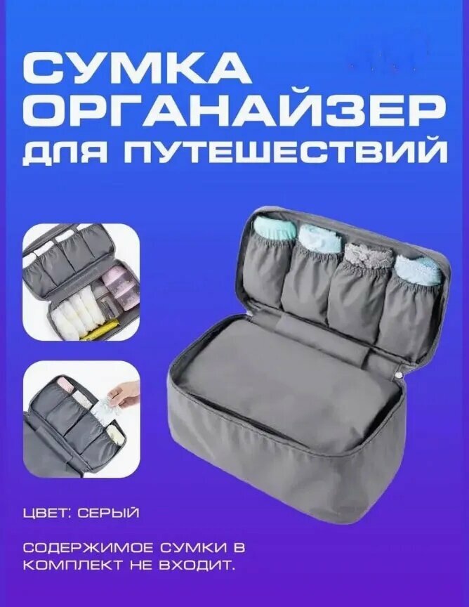 Многофункциональная портативная сумка для нижнего белья, сумка для туалетных принадлежностей, серый