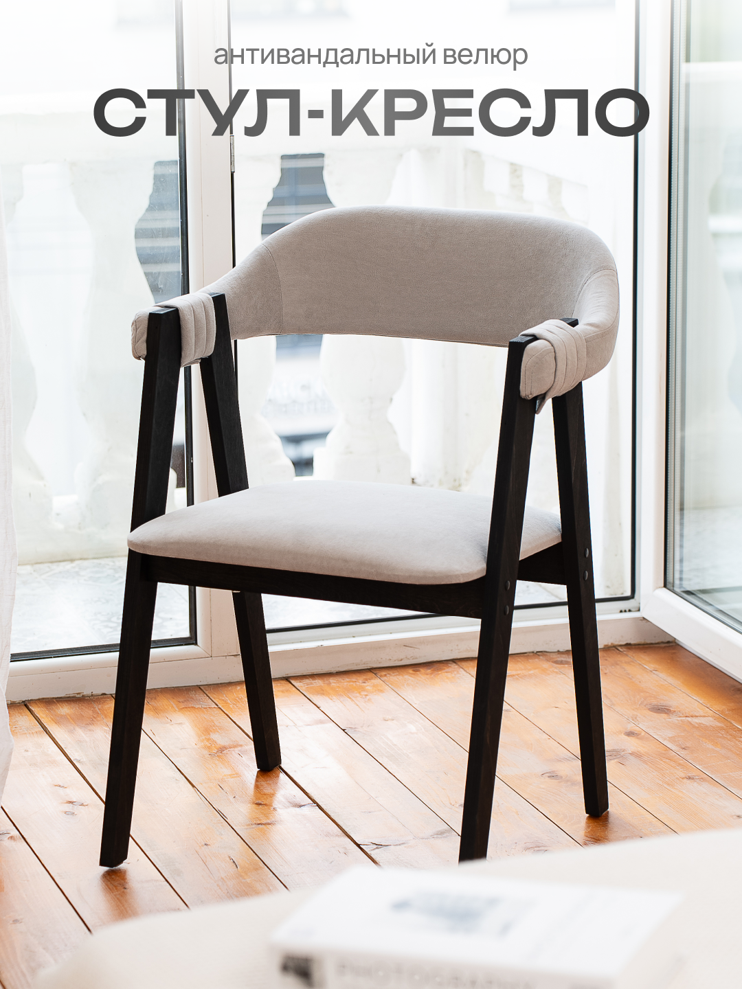 Стулья для кухни и дома, мягкий со спинкой и подлокотниками, стул кресло