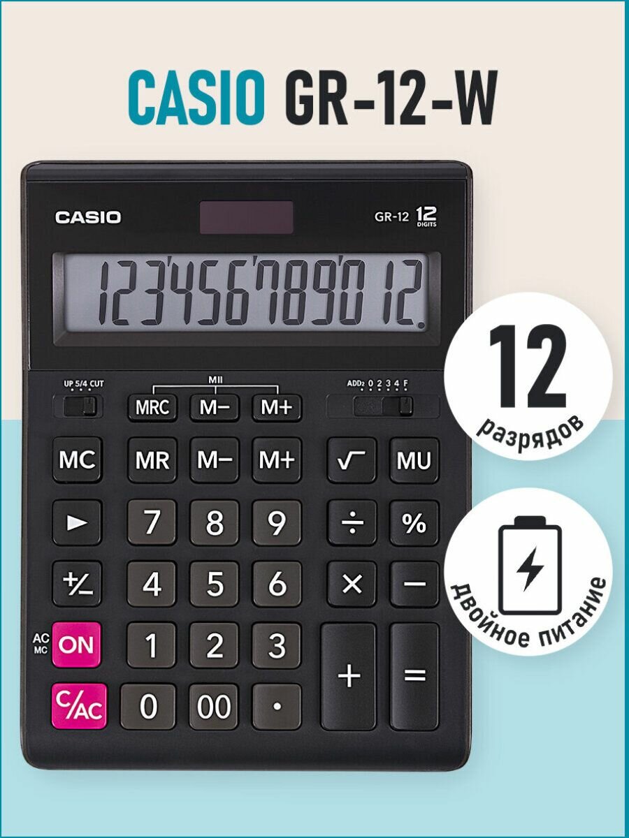 Настольный калькулятор