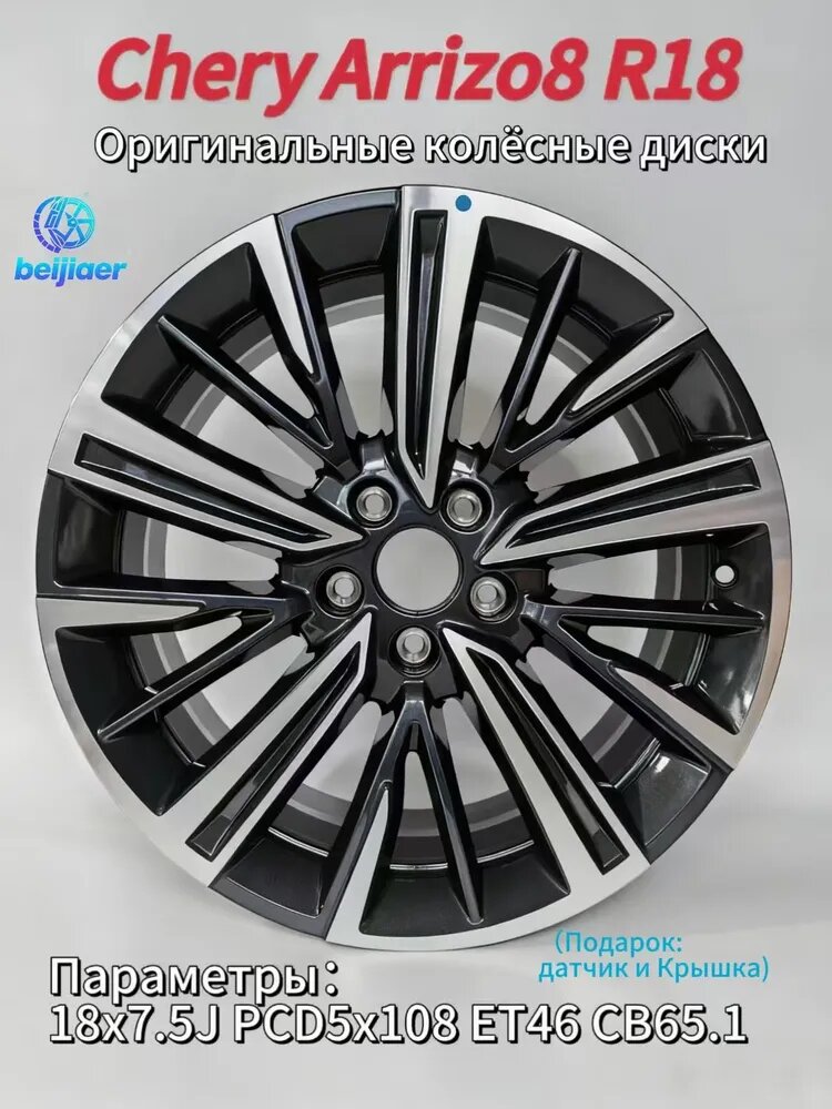CHERY Chery Arrizo 8 R18 Колесный диск 18x7.5" PCD5х108 ET46 D65.1
