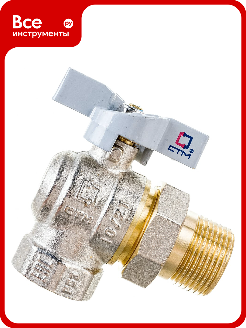 Шаровой угловой кран для воды СТМ стандарт 3/4", с накидной гайкой, бабочка CWALM034
