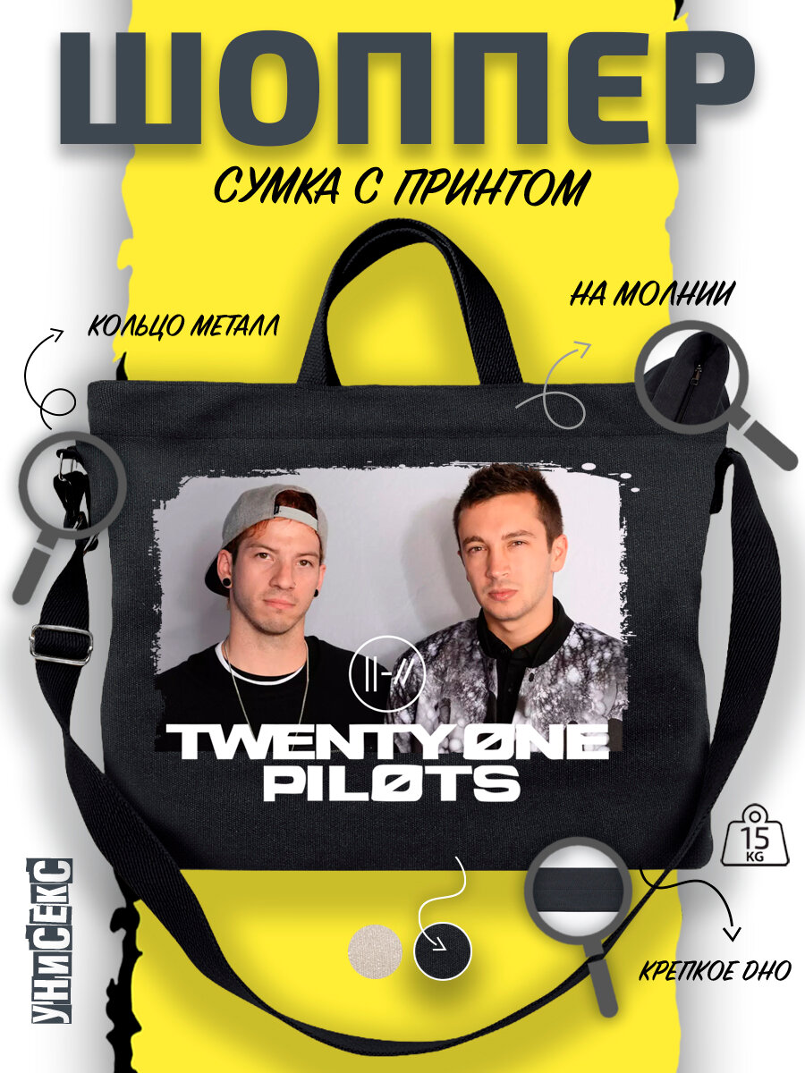 Сумка  шоппер y2k через плечо Twenty One Pilots Твенти Ван Пилотс