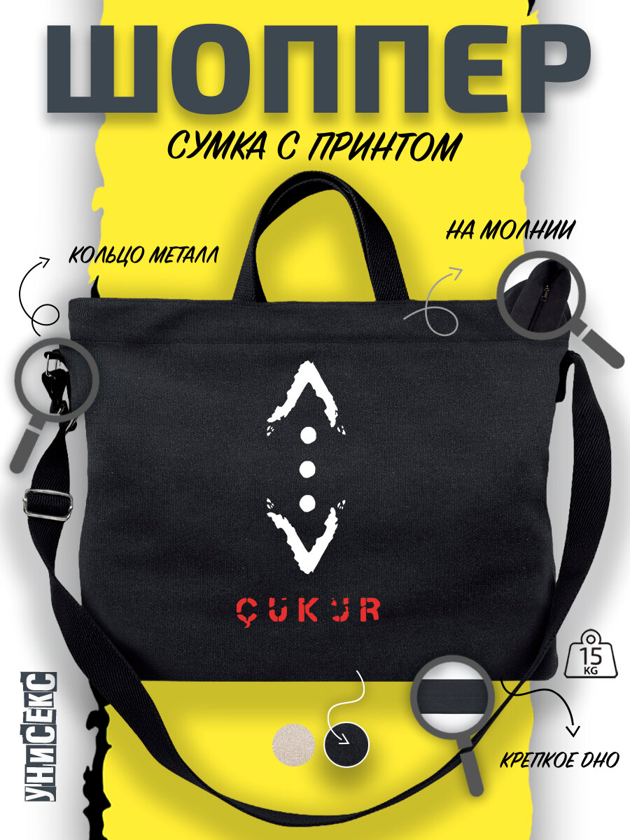 Сумка  шоппер y2k через плечо Чукур Cukur логотип