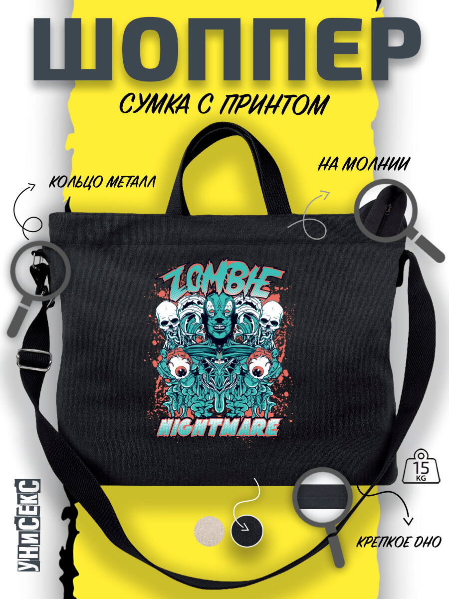 Сумка  шоппер y2k через плечо зомби с черепами