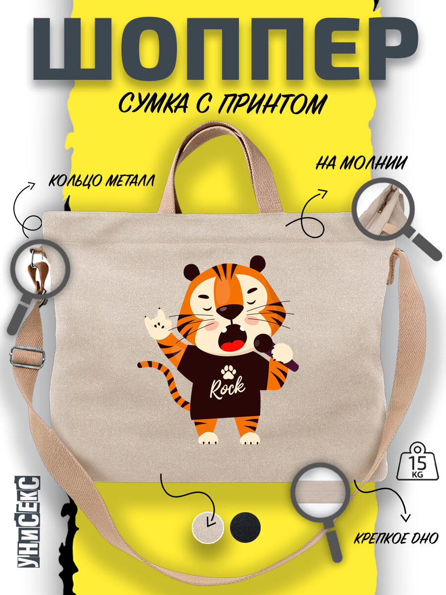 Сумка  шоппер y2k через плечо с тигром рок