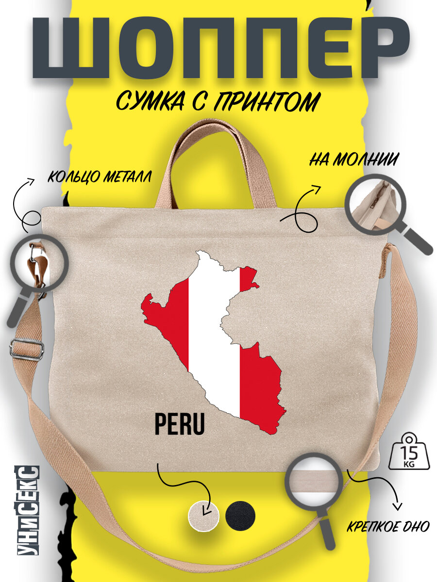 Сумка  шоппер y2k через плечо с флагом Перу Peru