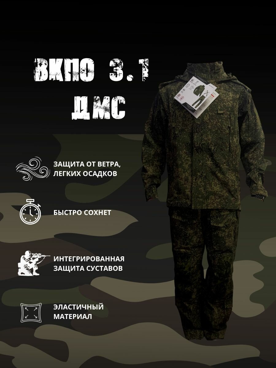 Костюм вкпо 3.1 ДМС