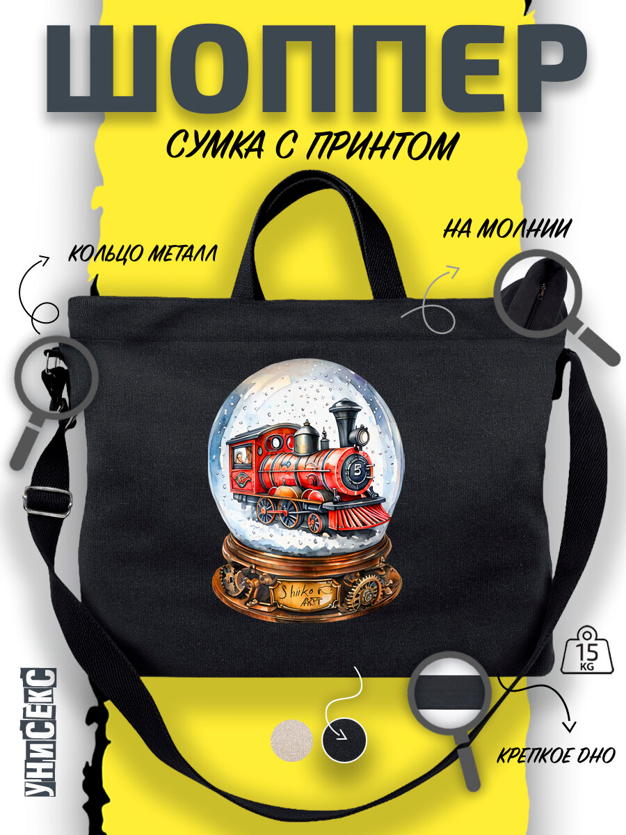 Сумка  шоппер y2k через плечо шар с паровозом Гарри Поттер Harry Potter