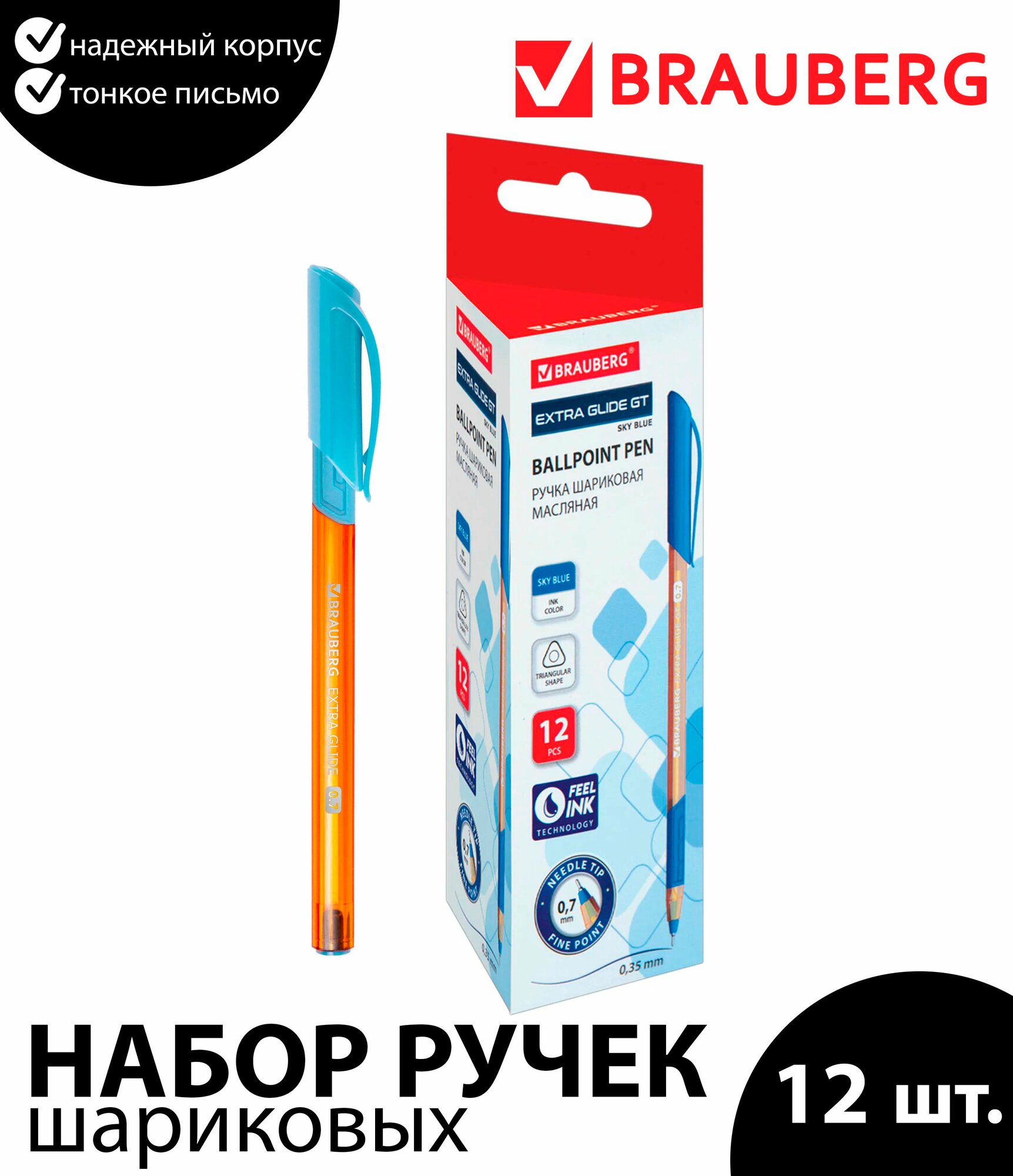 Набор 12 шт. - Ручка шариковая масляная с грипом BRAUBERG "Extra Glide GT Sky Blue", светло-синяя, игольчатый узел 0,7 мм, линия письма 0,35 мм